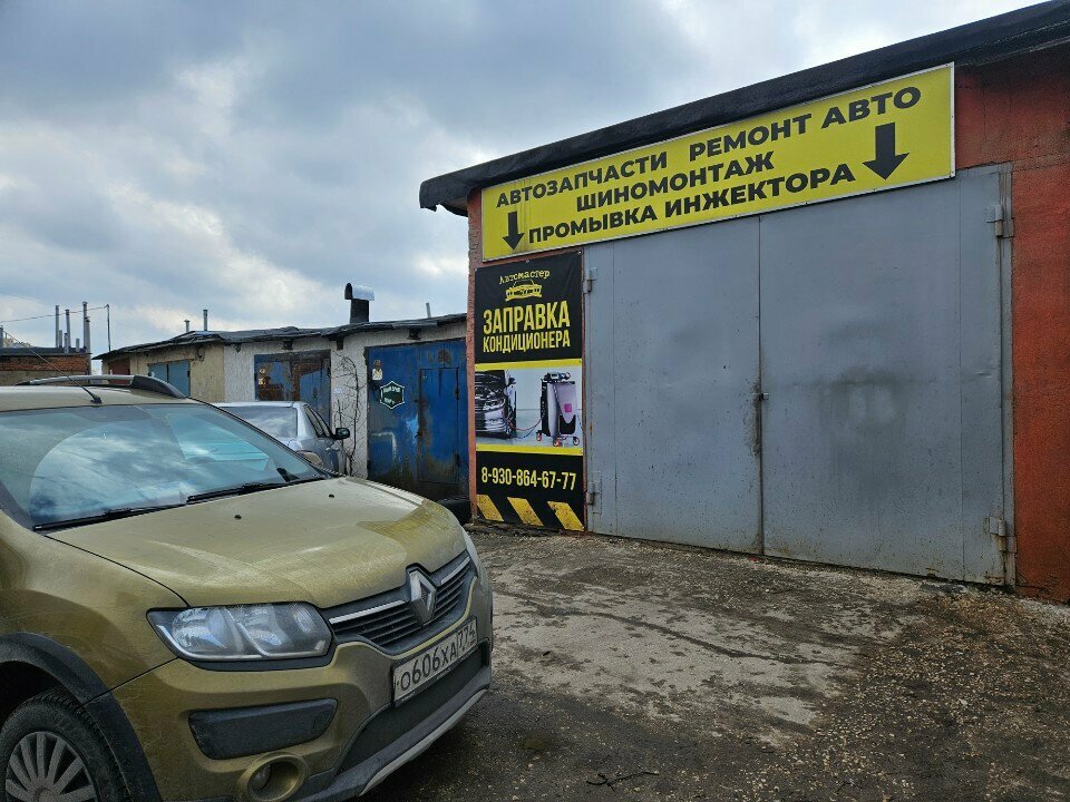 Otomobil servisi Автомастер 57, Orel, foto