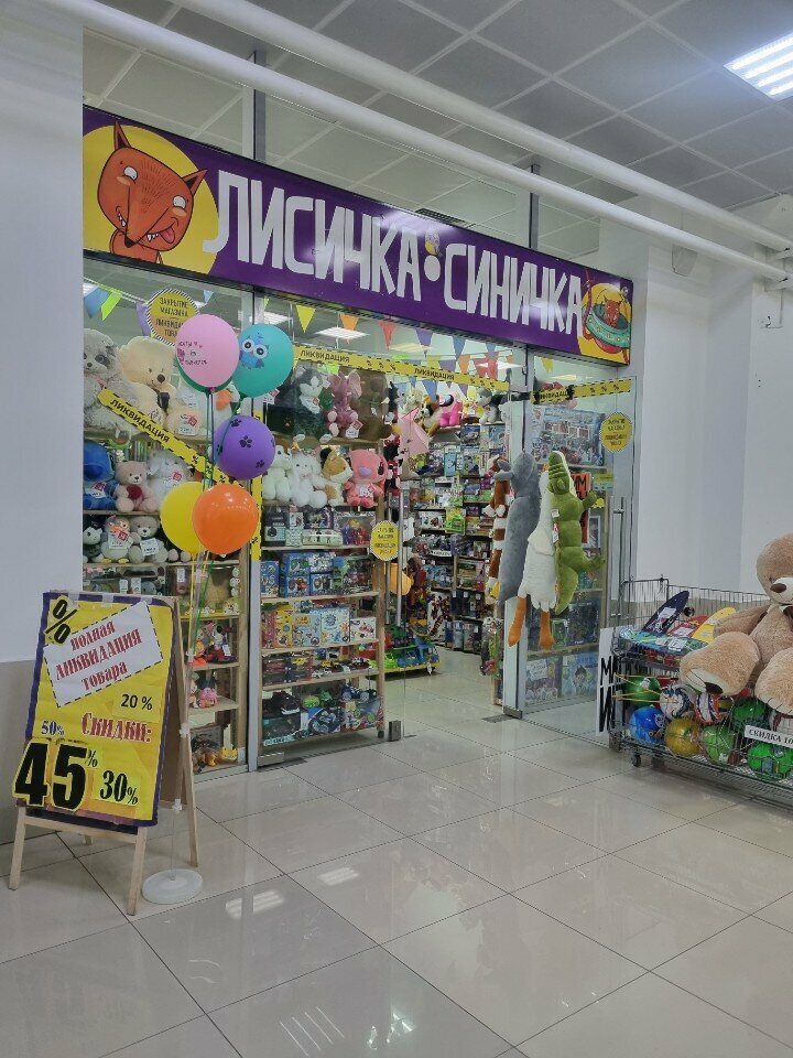 Çocuk oyunları ve oyuncakları Лисичка-Синичка, Smolensk, foto