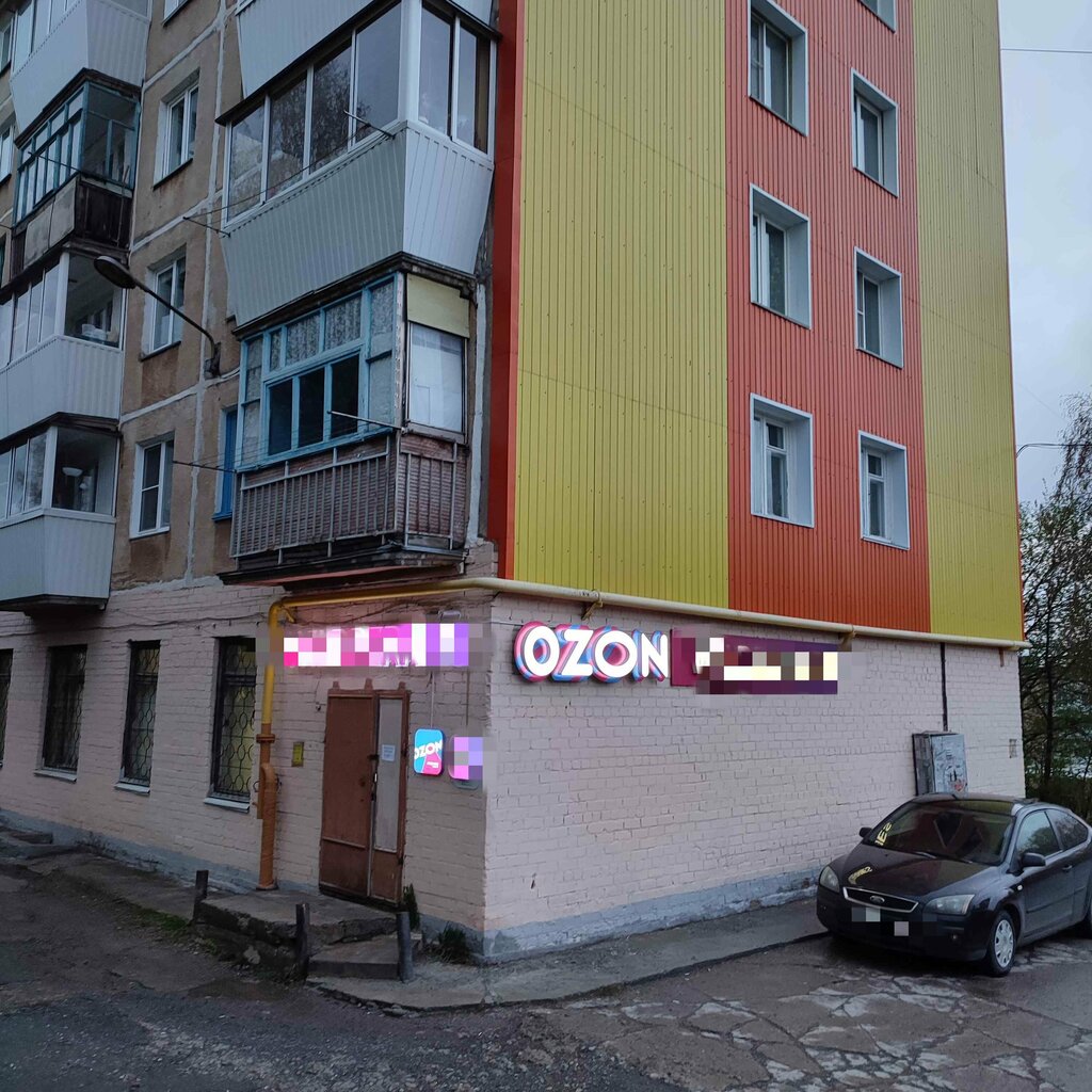 Teslimat noktası Ozon, Zlatoust, foto
