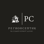 РегионСептик (Polevaya ulitsa No:117к3), foseptik çukurları  Tiumen'den