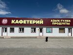 Кафетерий (Kultubanskaya ulitsa No:29к1), kafe  Sibay'dan