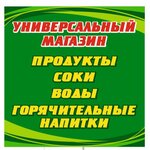 Universal'nyj magazin (Molodyozhnaya ulitsa No:20А, selo Gandurino), market  Astrahanskaya oblastından