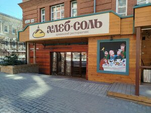 Хлеб соль (Gertsena Street No:21А), restoran  Tomsk'tan