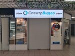 СпектрВидео (Pyatnitskoye Highway No:18), güvenlik ve alarm sistemleri  Moskova'dan