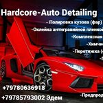 Hardcore Auto Detailing (Полевая улица No:4А), detaylı oto bakımı  Kerç'ten