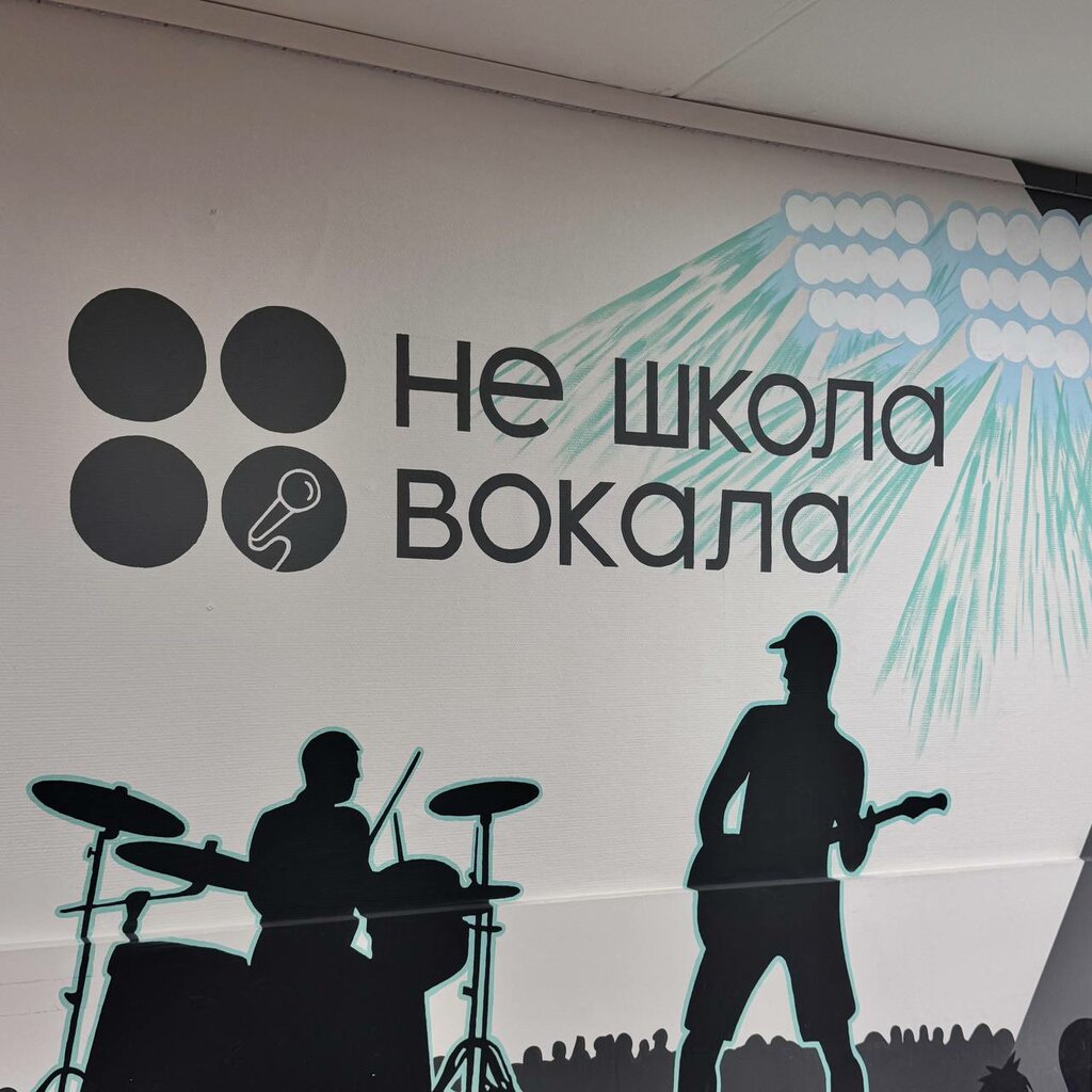 Müzik okulları ve konservatuarlar Ne Shkola Vokala, Minsk, foto