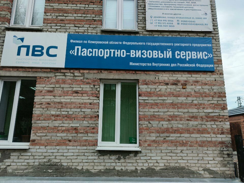 Göçmen büroları Центр миграционных услуг, Kemerovo, foto