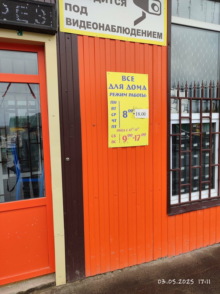 Ev eşyası mağazaları Все для дома, Sverdlovskaya oblastı, foto