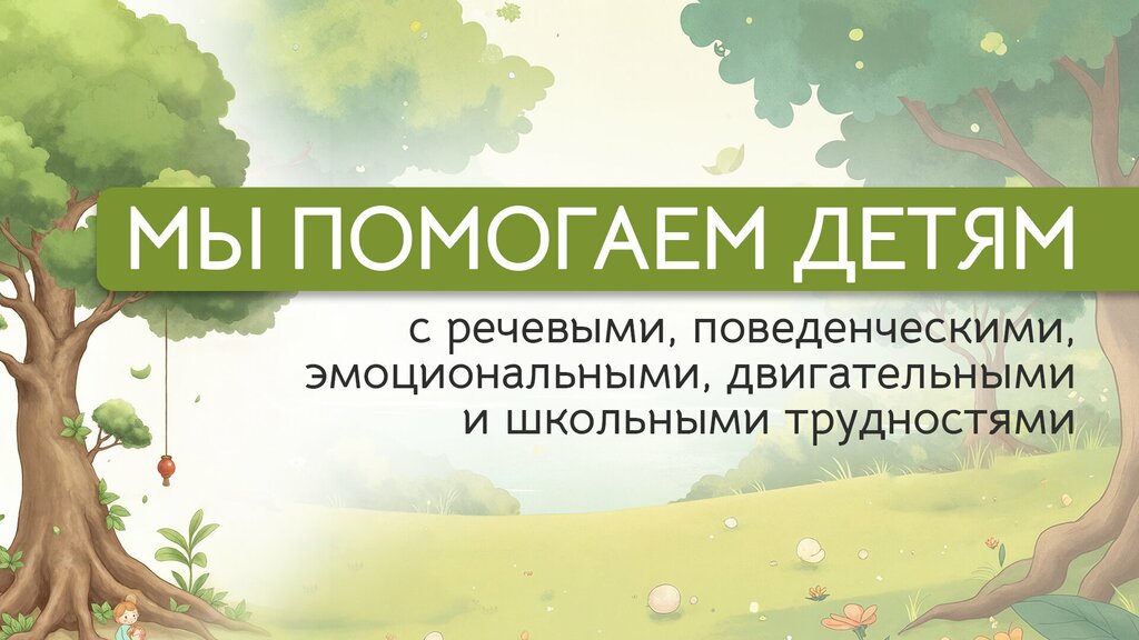 Çocuk ıslah merkezi Логопедический центр Елены Доценко, Habarovsk, foto