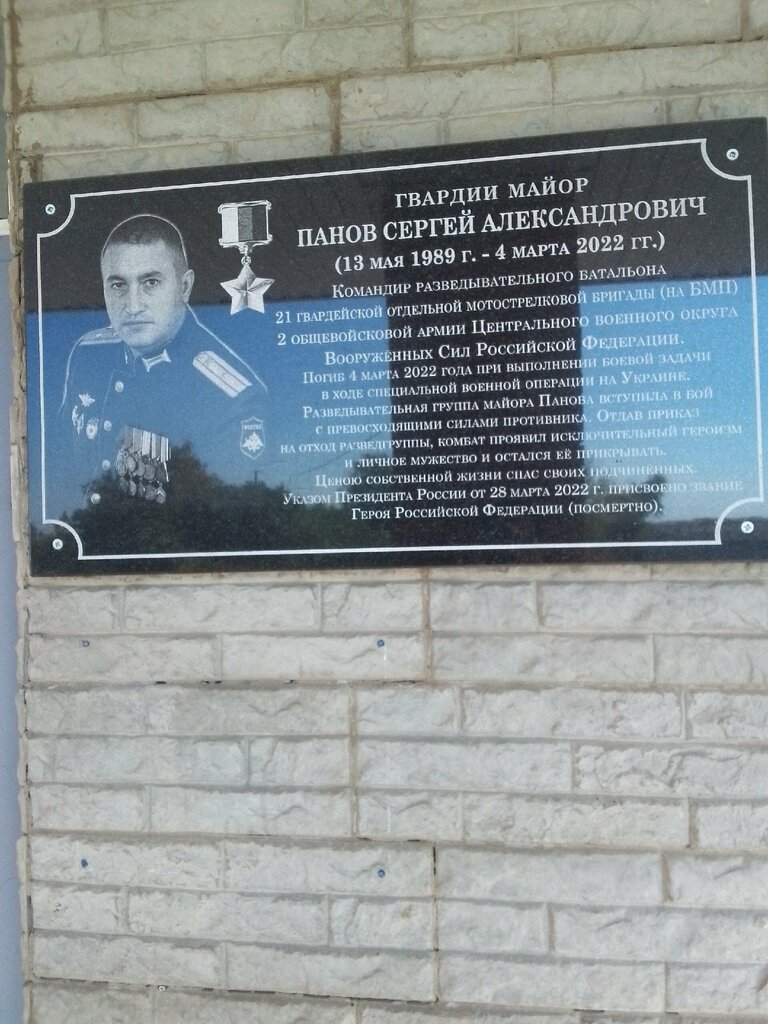 Anıt levhası, anıt taş Панов С.А., Orenburgskaya oblastı, foto
