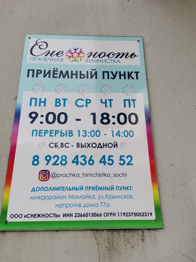 Çamaşırhaneler Снежность, Soçi, foto