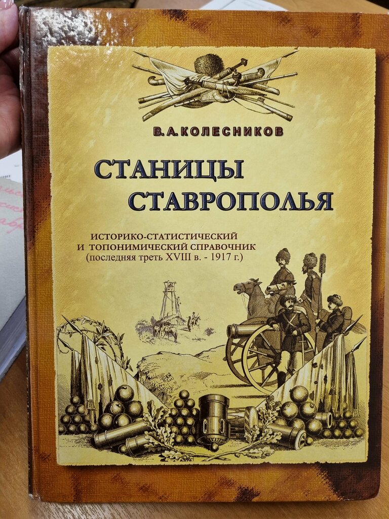Arşivler State Archive of the Stavropol Territory, Stavropol, foto