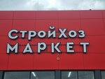 СтройХоз маркет (Svetlaya ulitsa No:1, aul Kozet), yapı mağazası  Adıge Cumhuriyeti'nden