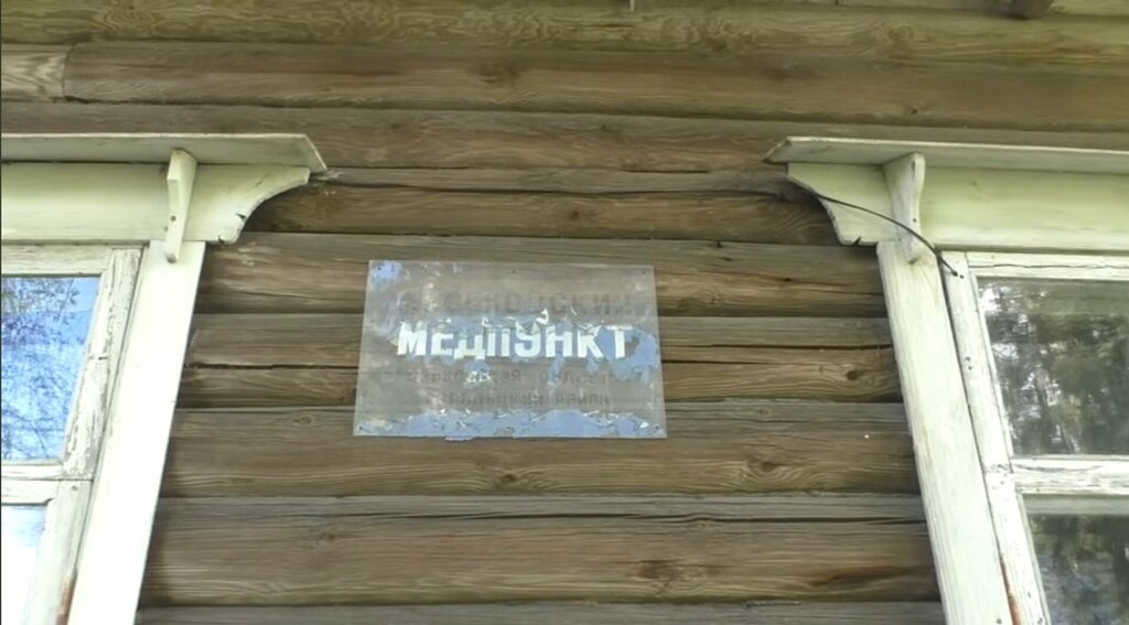 Aile sağlığı merkezi Аксеновский фельдшерско-акушерский пункт, Nijegorodskaya oblastı, foto
