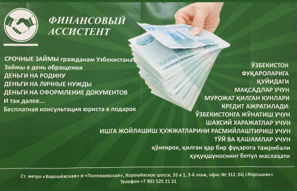 Mikrofinans Общество с ограниченной ответственностью Микрокредитная Компания Финансовый Ассистент, Moskova, foto