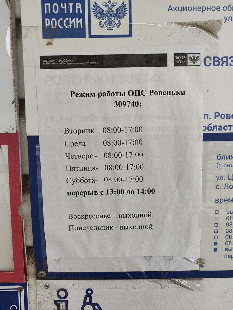 Postahane, ptt Почта, Belgorodskaya oblastı, foto