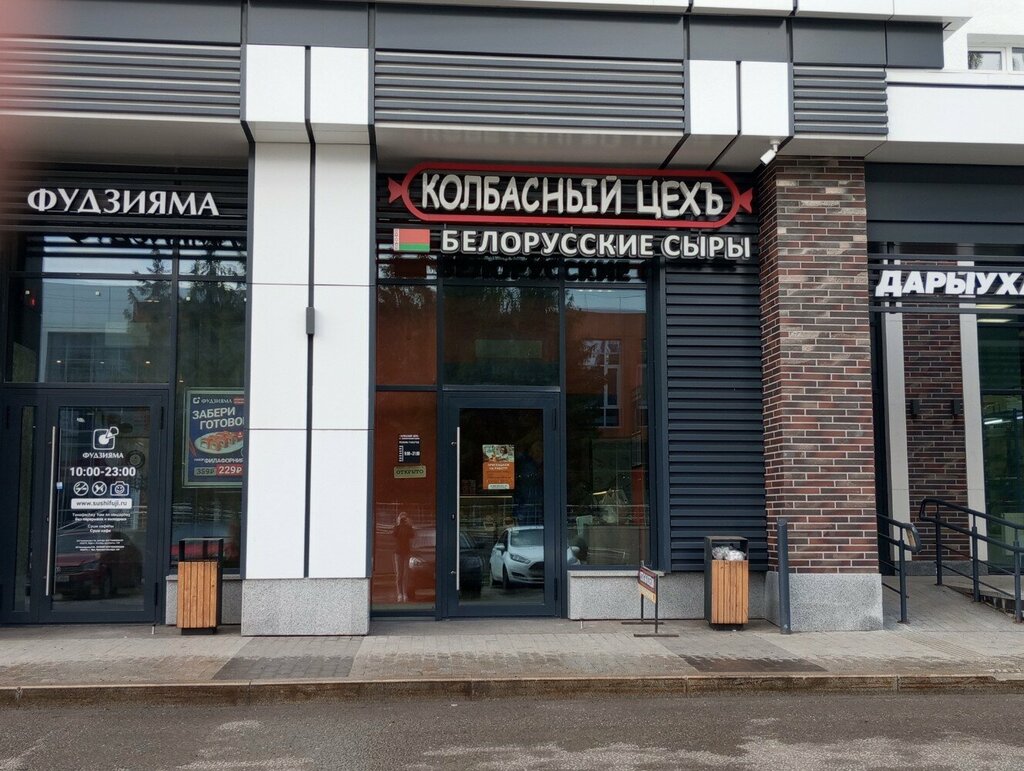 Kasap, şarküteri Колбасный Цех, Ufa, foto