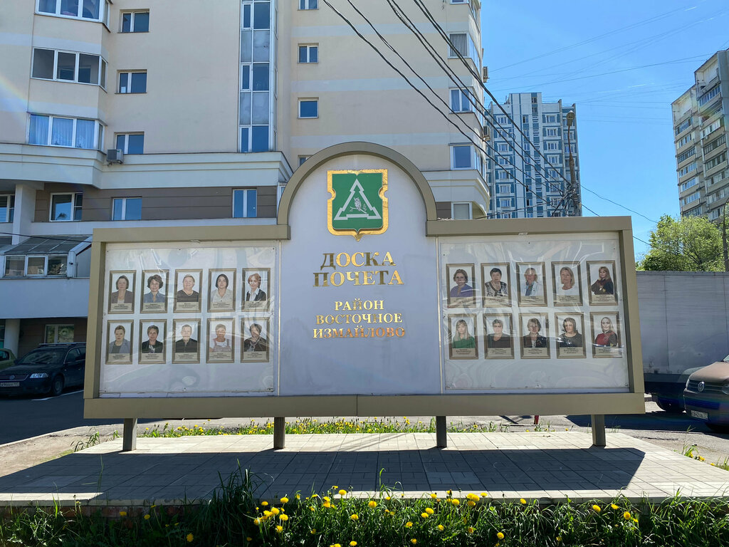 Bilgi standı, onur panosu Доска почёта, Moskova, foto