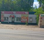Дубки (ulitsa Kuybysheva No:23В), kasap, şarküteri  Petrovsk'tan