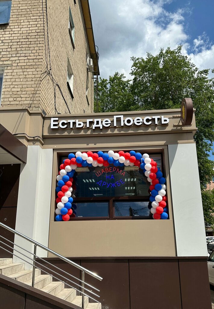 Fast food Есть где поесть, Voronej, foto