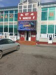 Meat (Nursultan Nazarbaev kóshesi No:331), toptan et ürünleri  Petropavl'dan (Petropavlovsk'tan)