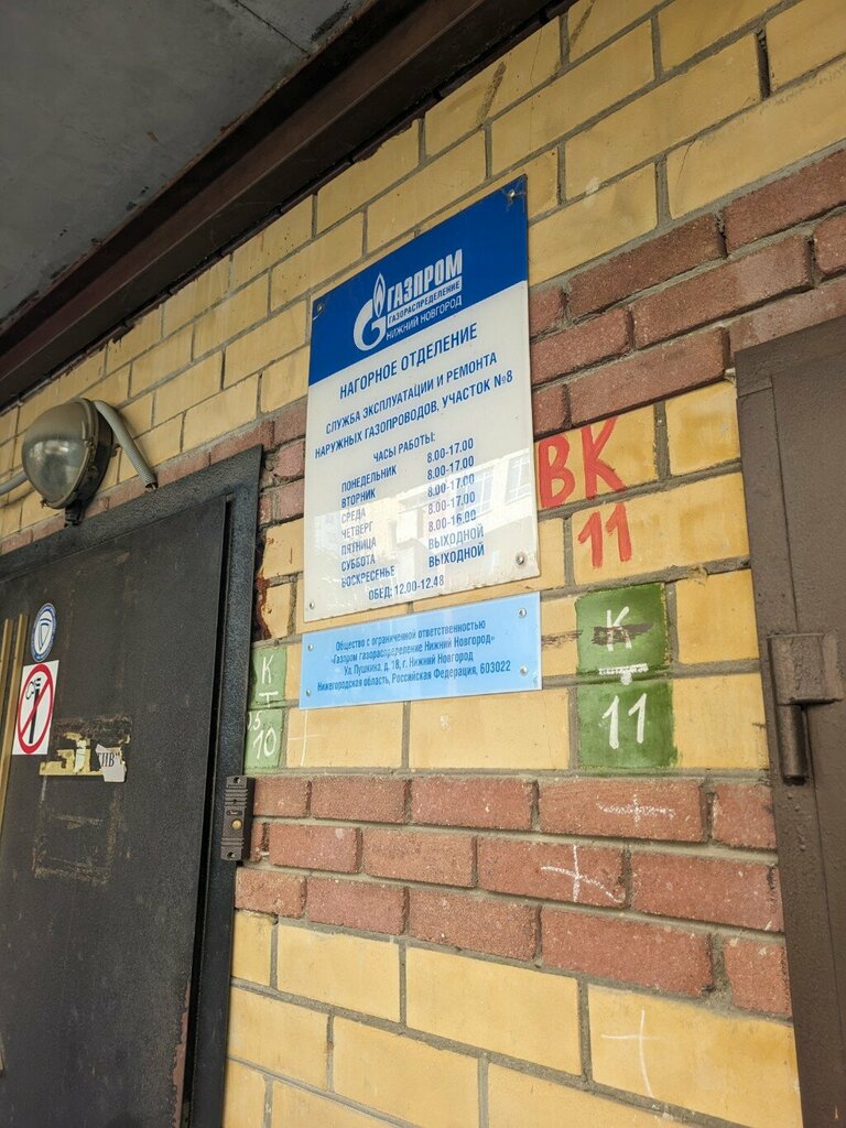 Isıtma sistemleri ve ekipmanları Газпром трансгаз Нагорное отделение, Nijni Novgorod, foto