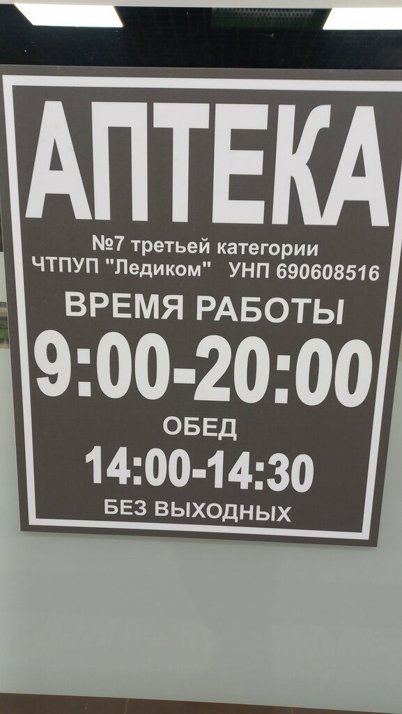 Eczaneler Аптека, Minskaya oblastı, foto