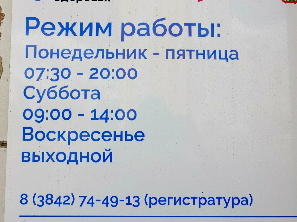 Poliklinikler Поликлиника № 1, отделение общей врачебной практики, Kemerovo, foto
