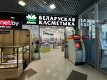 Белорусская косметика (Prytyckaga Street No:93), kozmetik ve parfümeri mağazaları  Minsk'ten