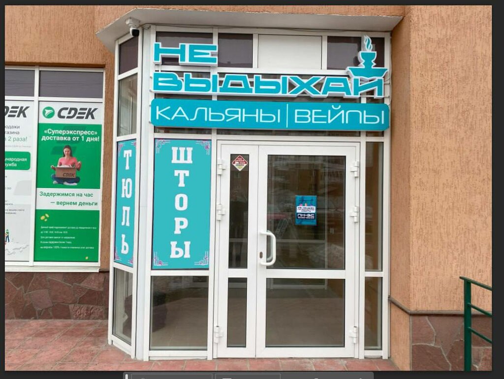 Tütün, sigara mağazaları Не Выдыхай, Yekaterinburg, foto