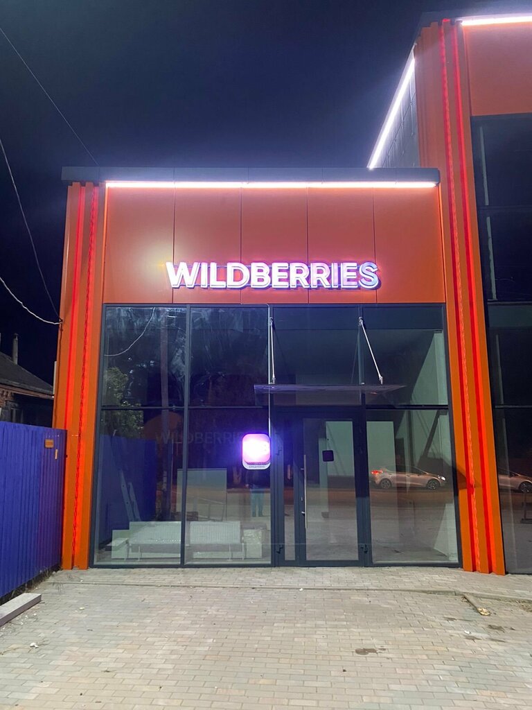 Teslimat noktası Wildberries, Krasnodarski krayı, foto