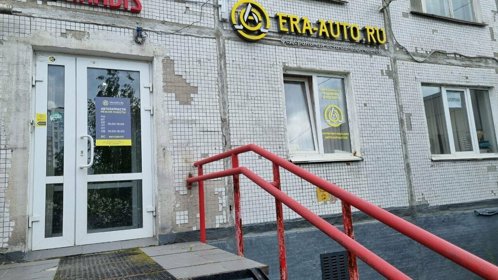 Otomobil yedek parçaları Era-auto.ru, Perm, foto