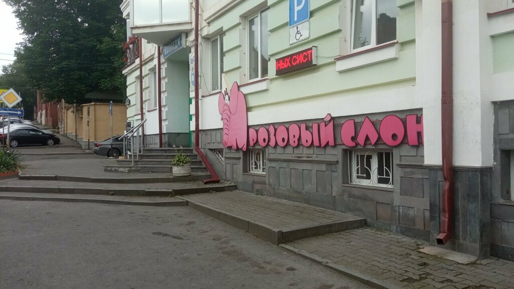 Çocuk gelişim merkezleri Розовый слон, Vladikavkaz, foto