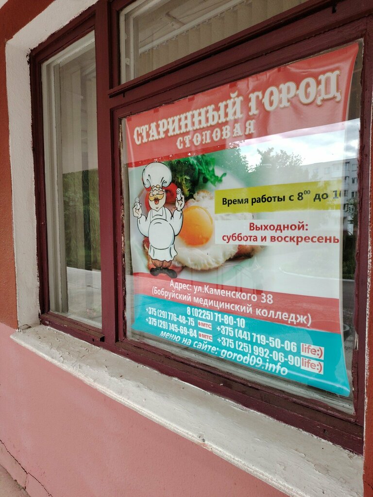 Kantin, yemekhane Stolovaya Starinny gorod, Bobruisk, foto
