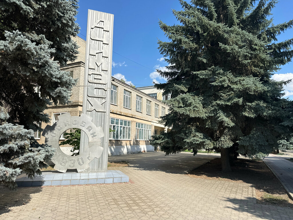 Eğitim altyapısı ДонГАУ, Азово-Черноморский инженерный институт, Zernograd, foto