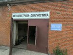 Автоэлектрика (Ryazanskaya ulitsa No:104Б), oto elektrik tamiri  Yegoryevsk'ten