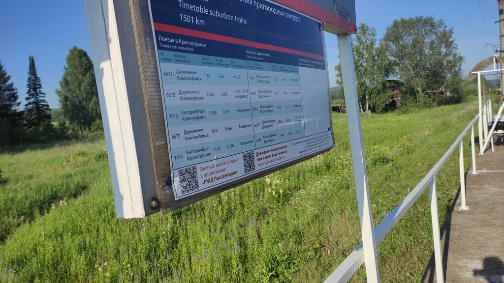 Tren istasyonu 1501 км, Sverdlovskaya oblastı, foto
