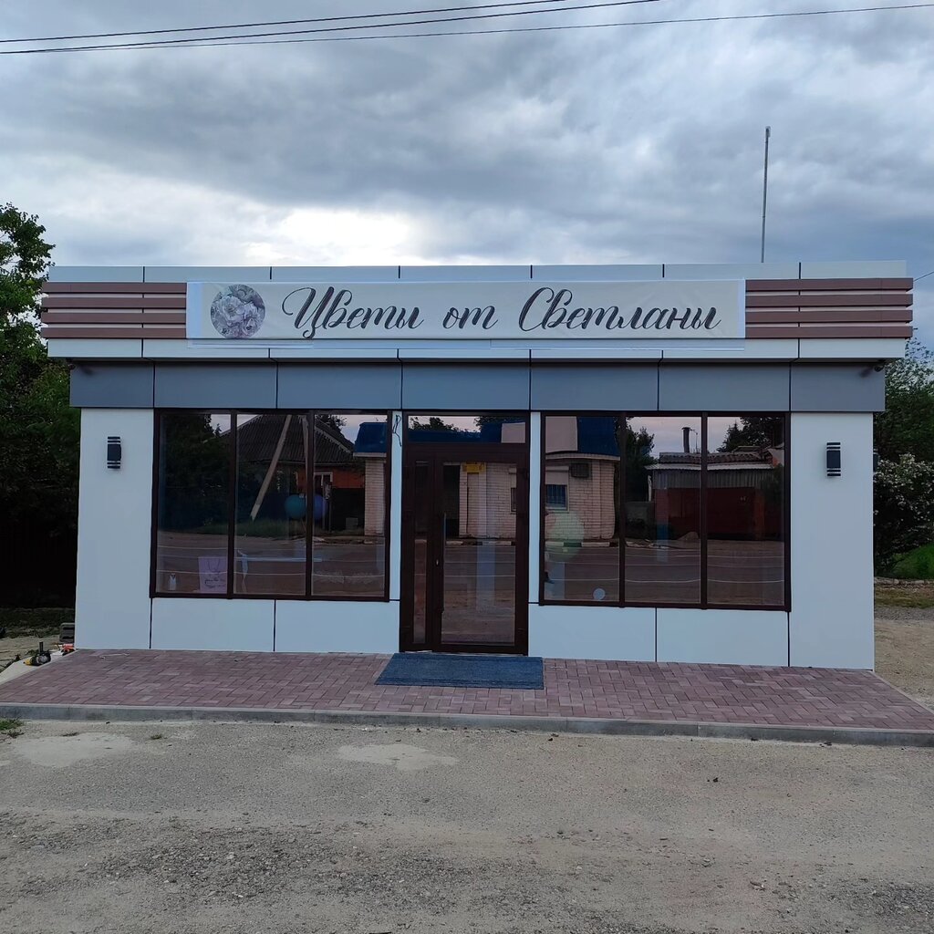 Çiçekçiler Цветы от Светланы, Labinsk, foto