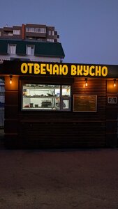 Отвечаю Вкусно (Ulyanovsk, Nizhnyaya Terrasa Microdistrict), fast food  Ulyanovsk'tan
