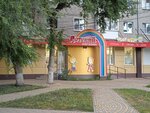 Детский (Berezovaya Roscha Street No:46), çocuk mağazaları  Voronej'den