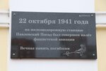 Погибшим при налете фашистской авиации (Privokzalnaya ulitsa No:22, Pavlovskiy Posad), anıt levhası, anıt taş  Pavlovski Posad'dan