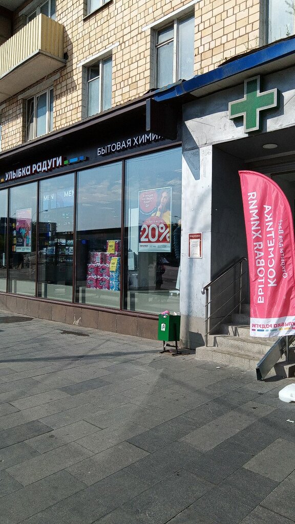 Kozmetik ve parfümeri mağazaları Улыбка радуги, Moskova, foto