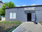 Бункер (Lenina Street No:23, posyolok gorodskogo tipa Anna), bilgisayar kulübü  Voronejskaya oblastından