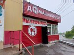 Домашний очаг (Sadoviy Lane No:2), kafe  Petropavlovsk'tan