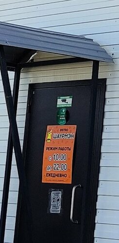 Fast food Бистро Шаурмэн, Permski krayı, foto