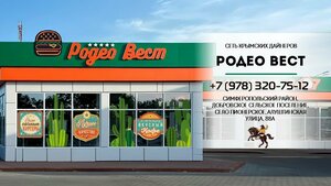 Rodeo West (Алуштинская улица No:88А, село Пионерское), fast food  Kırım Cumhuriyeti'nden