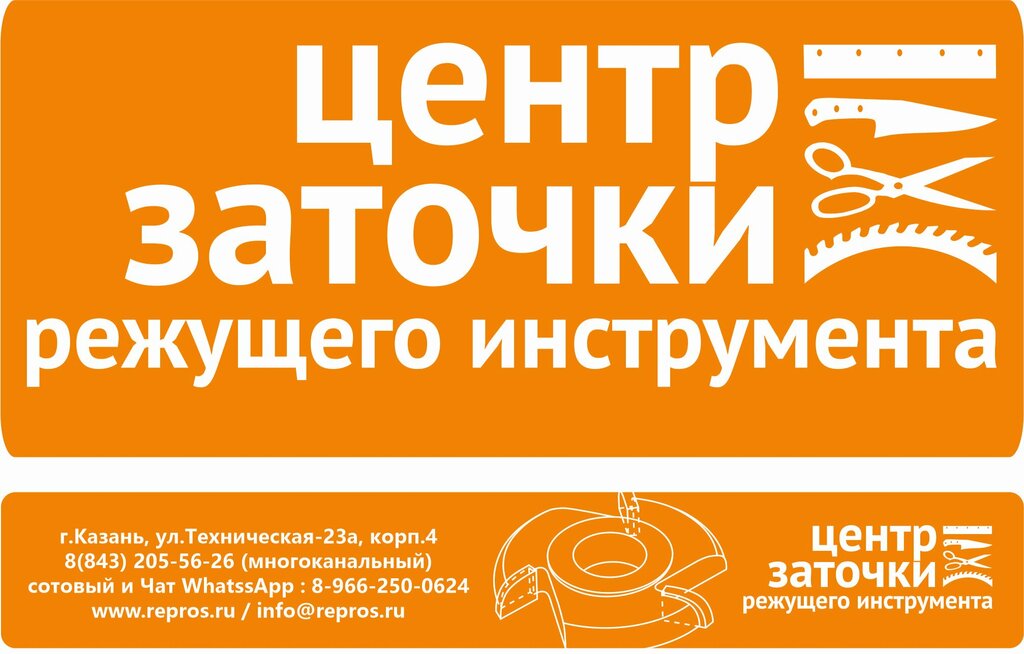 Torna işleri Центр заточки режущего инструмента, Kazan, foto