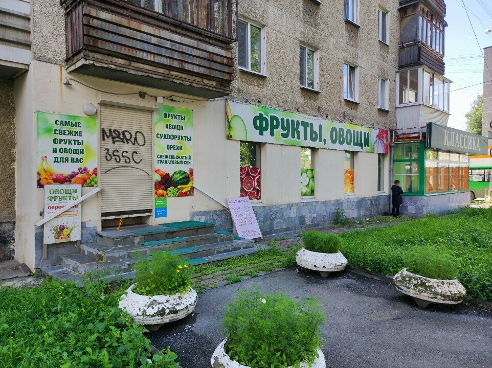 Manavlar Фрукты и овощи, Yekaterinburg, foto