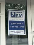 Офисный мир Км (1st Liniya Street No:74, Nakhichevan), elektronik ofis ekipmanları tamiri  Rostov‑na‑Donu'dan