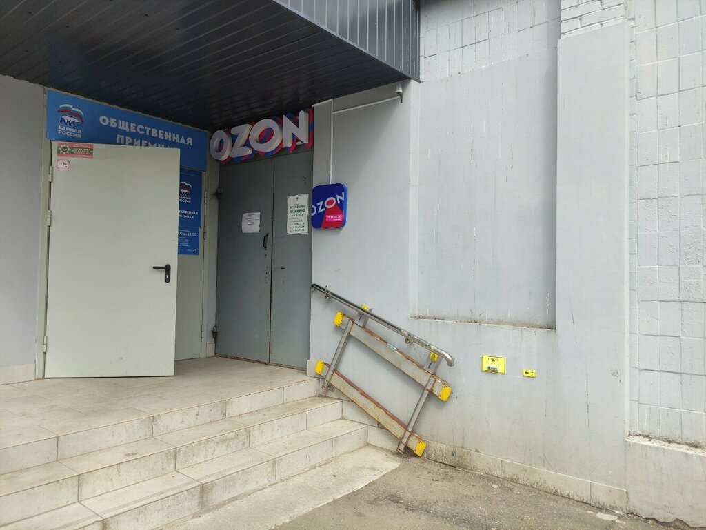 Teslimat noktası Ozon, Sergiyev Posad, foto